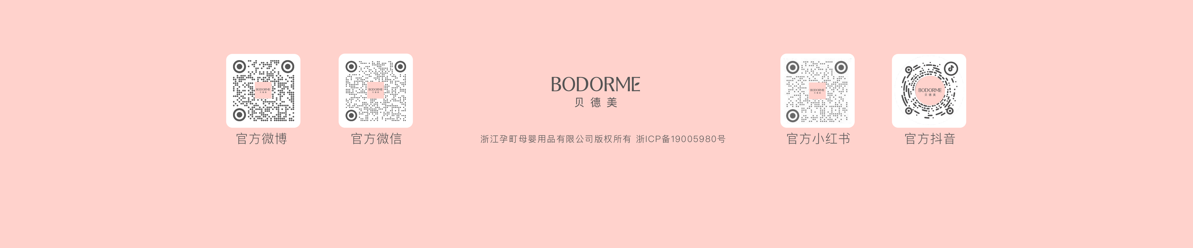 贝德美BODORME官方网站 - 把自然还给孩子